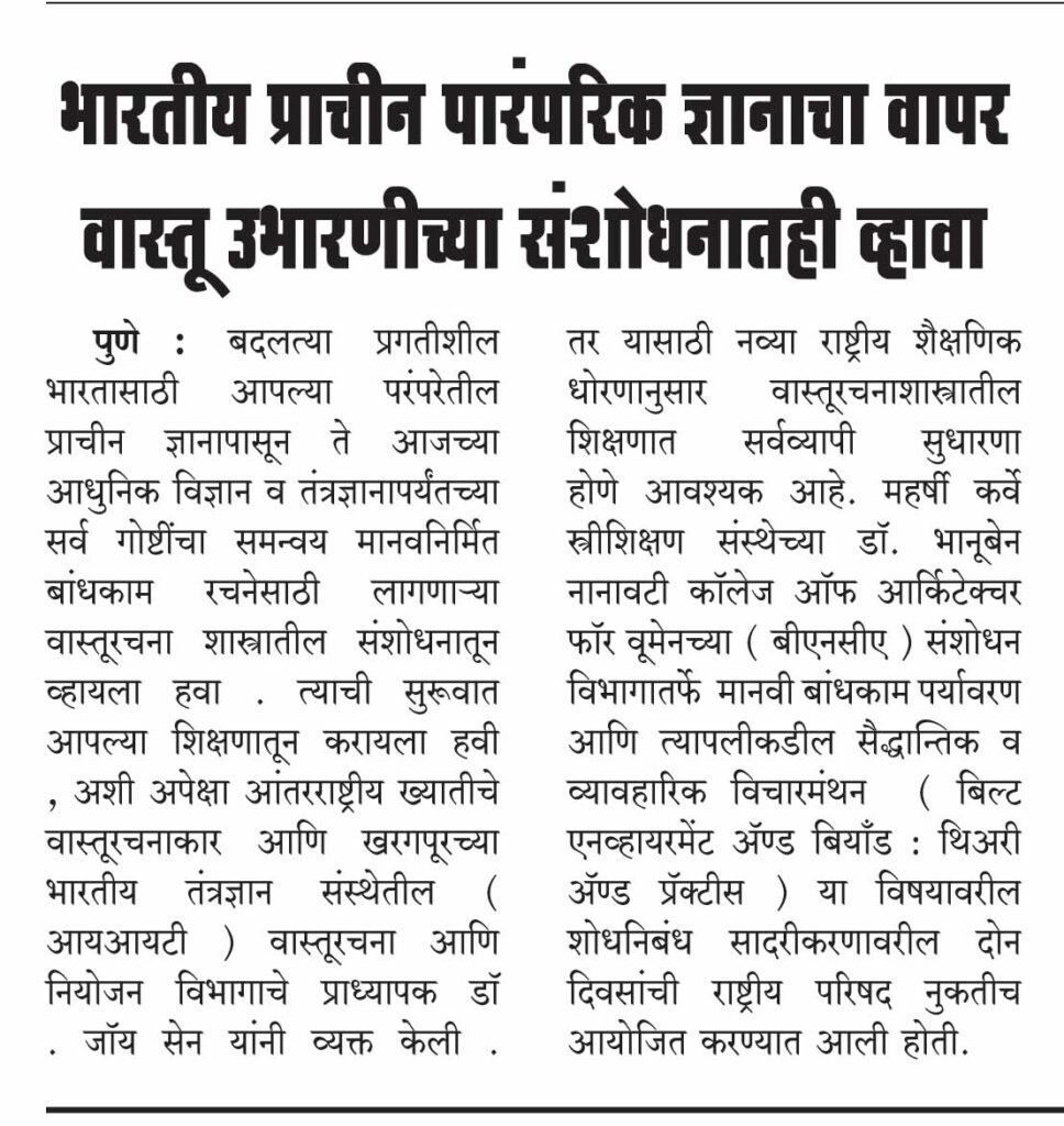 BNCA Research Hub. – Dr. Bhanuben Nanavati College of Architecture
