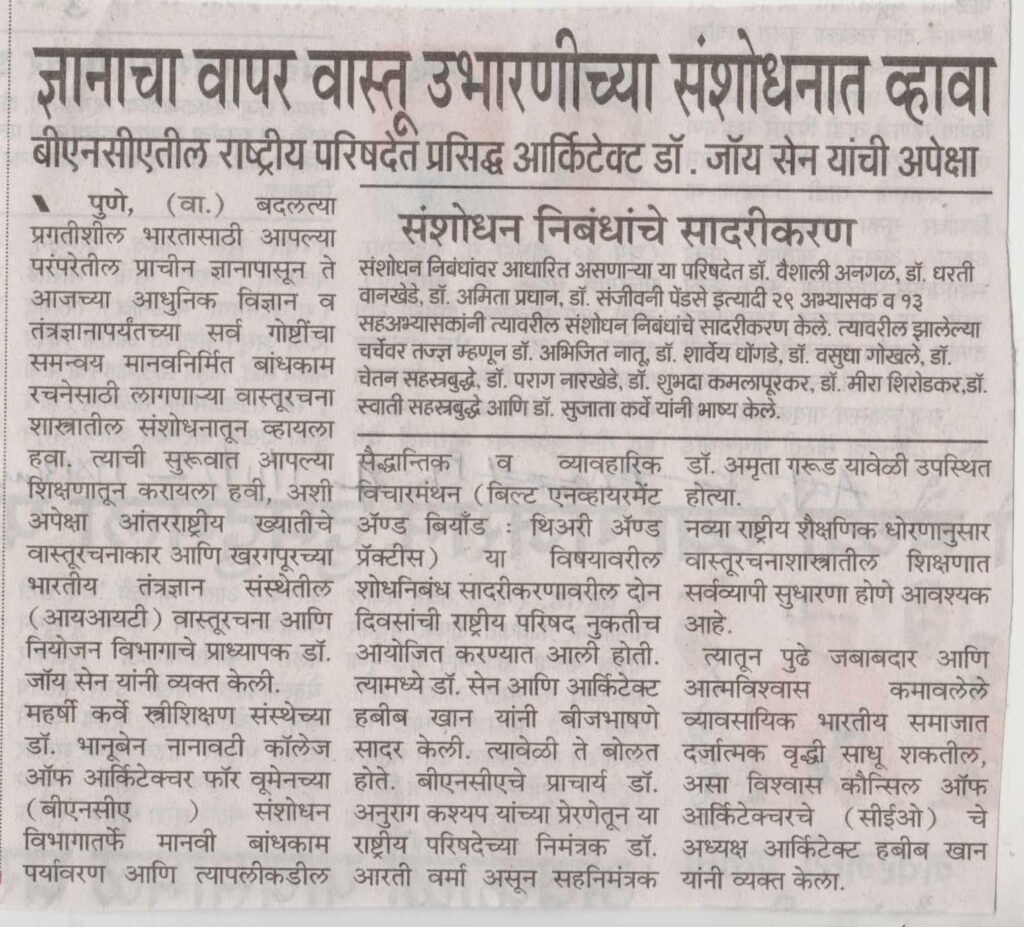 BNCA Research Hub. – Dr. Bhanuben Nanavati College of Architecture